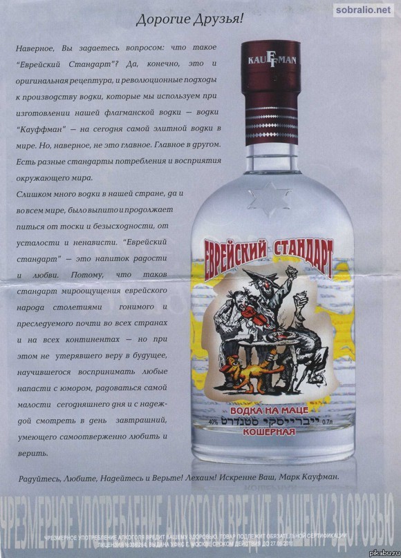 Водка кошерная | Пикабу