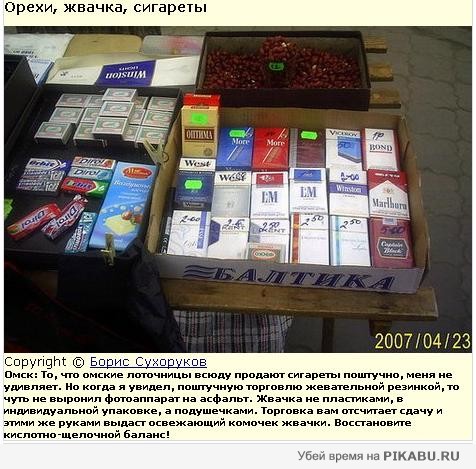 Орехи, жвачка, сигареты... | Пикабу