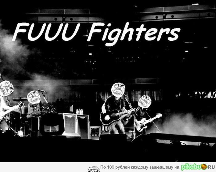 FUUUU Fighters | Пикабу