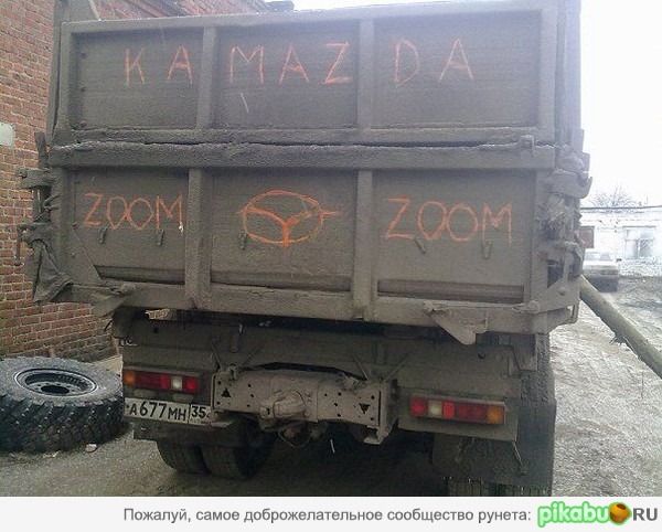 Kamazda! - 26.09.11 08:37 | Пикабу