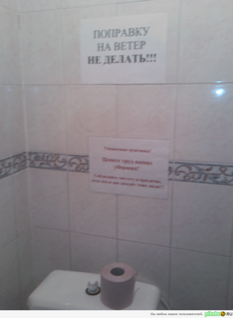 Надпись в туалете ) | Пикабу