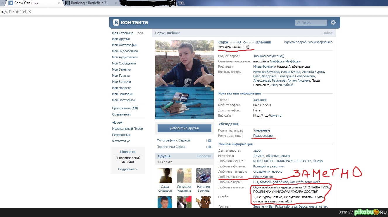 Опасный поцык из контакта) | Пикабу