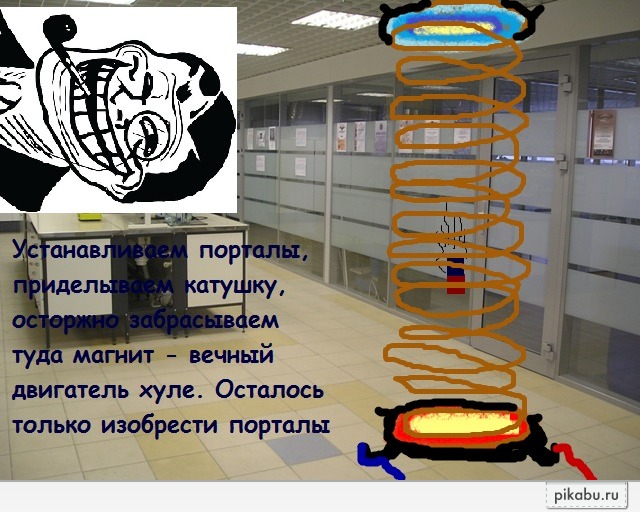 Вечный двигатель | Пикабу