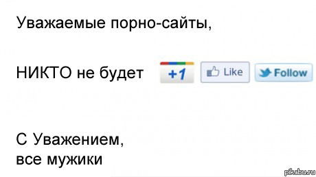Уважаемые сайты для взрослых! | Пикабу