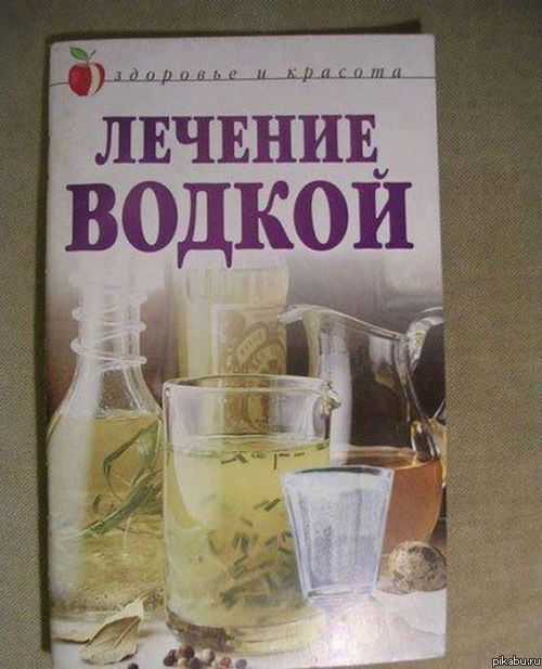 Народная Медицина | Пикабу