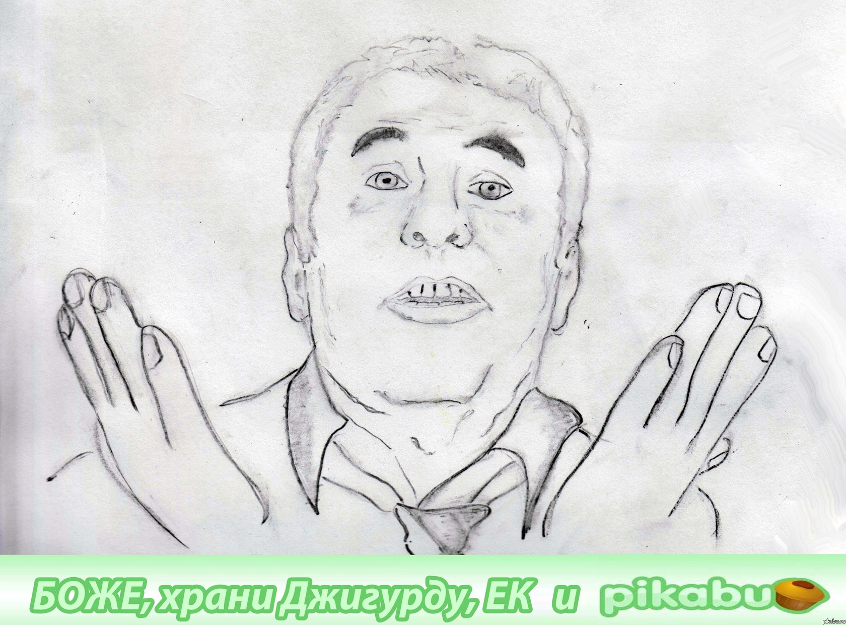 ...храни Pikabu. | Пикабу