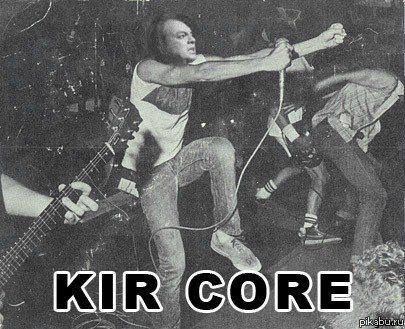 Kir core - hard core! | Пикабу