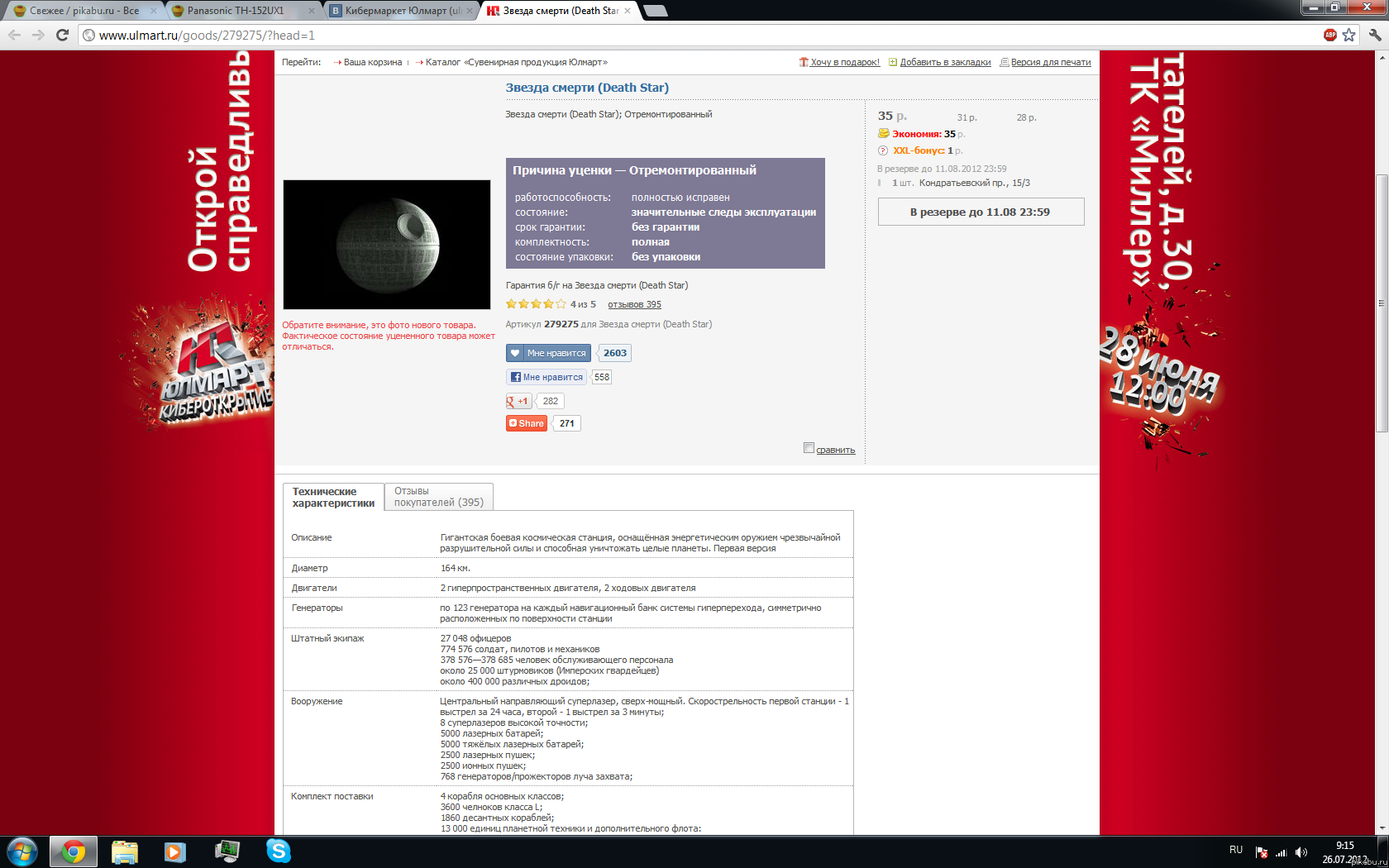 Продажа звезды смерти аля star wars.... за 35 рублей... | Пикабу