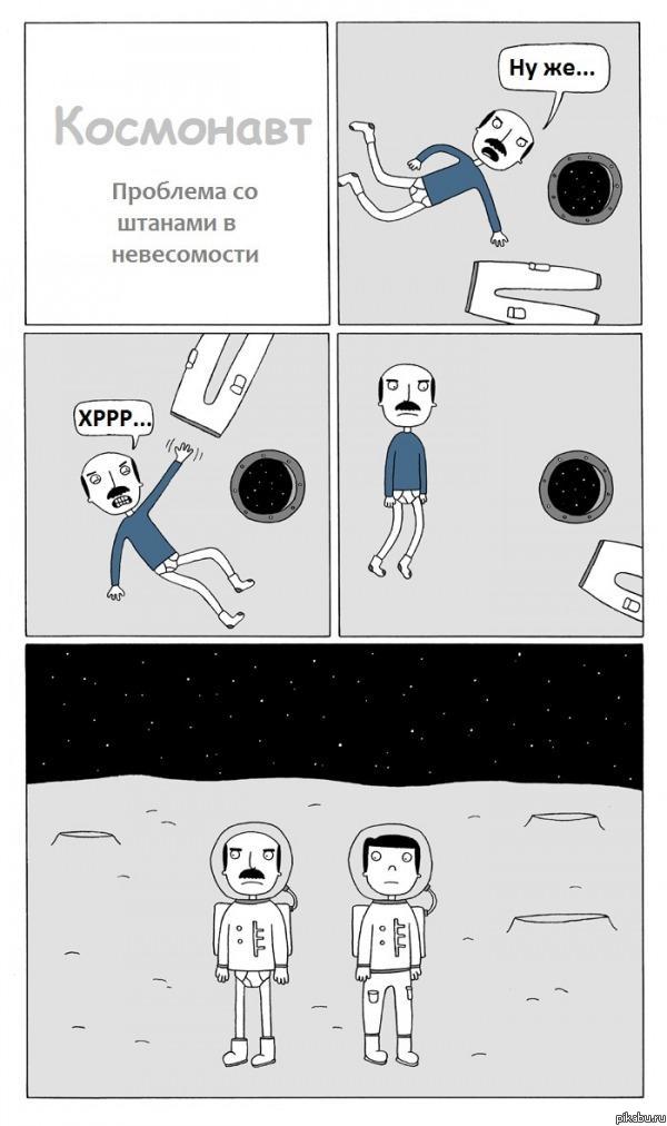 Невесомость | Пикабу