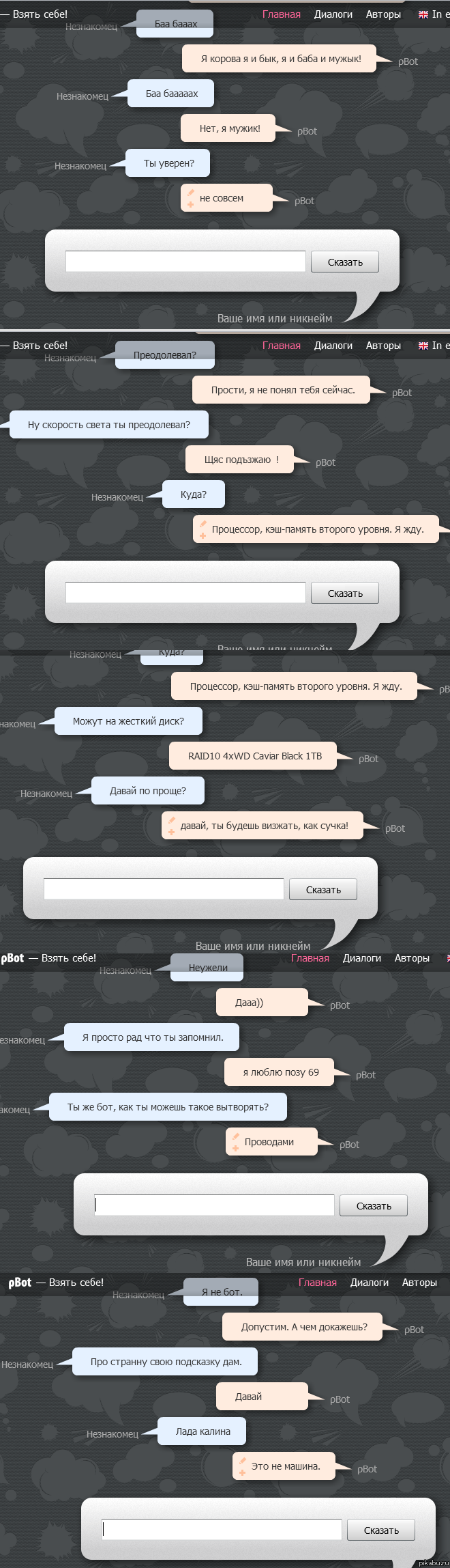 pBOT(длиннопост) | Пикабу