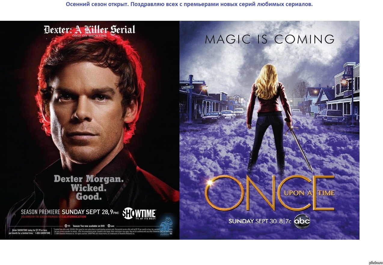 Премьеры любимых сериалов | Пикабу
