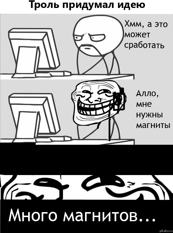 Троль придумал идею | Пикабу