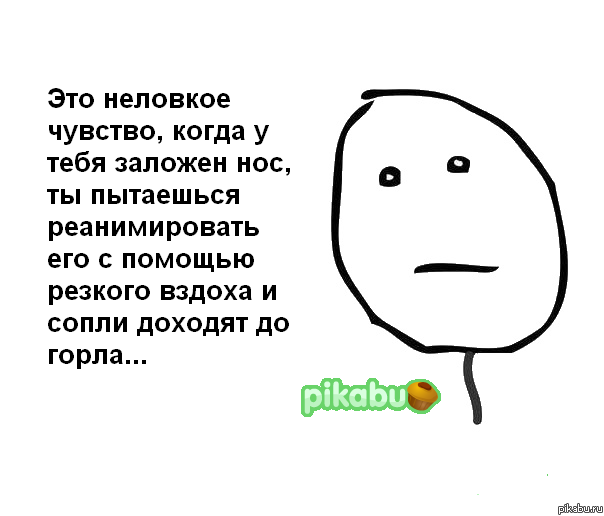 Сопли... | Пикабу