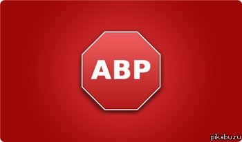 А я один не знал про adblock???про него услышал на пикабу , сразу же установил , отличная ...