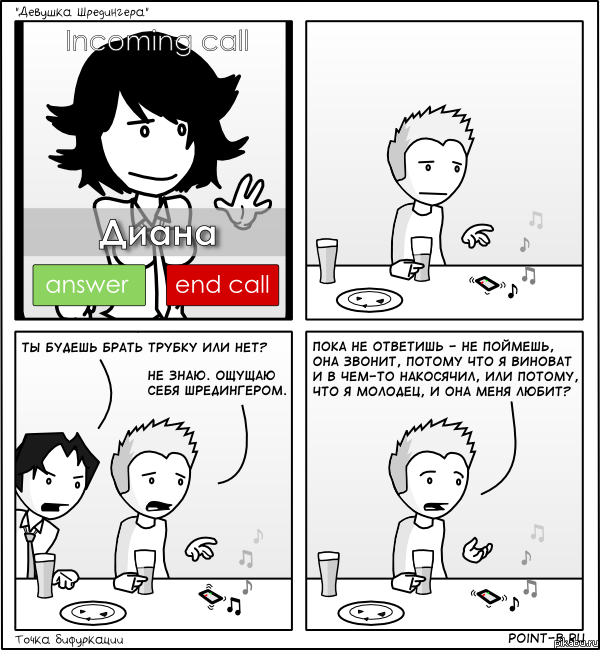 Девушка Шредингера | Пикабу