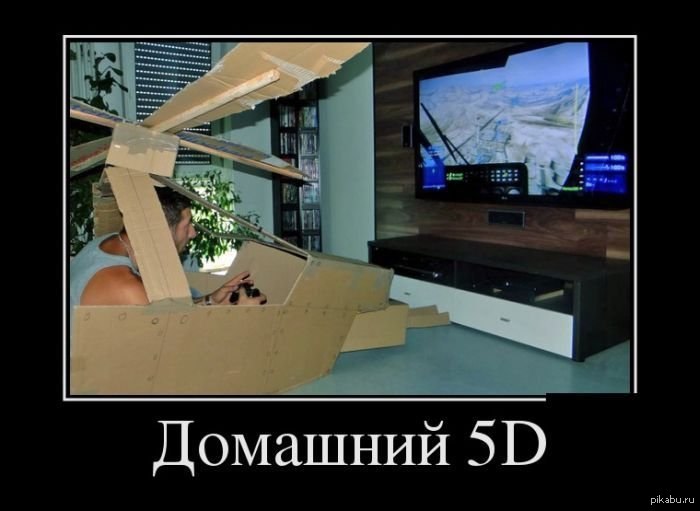 5D Home-Edition | Пикабу
