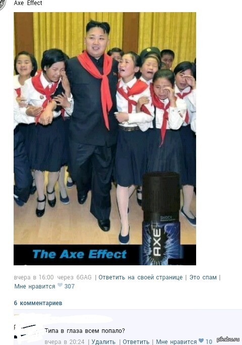 Axe effect! | Пикабу