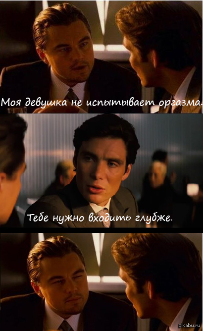 Inception. | Пикабу