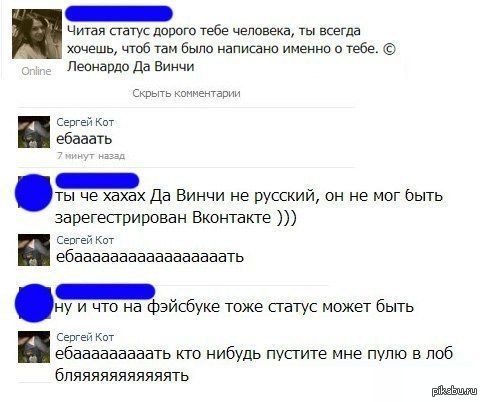 Да Винчи вконтакте | Пикабу