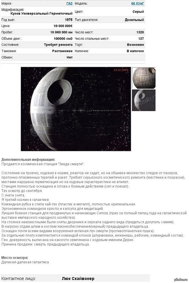 Звезда смерти, недорого... | Пикабу