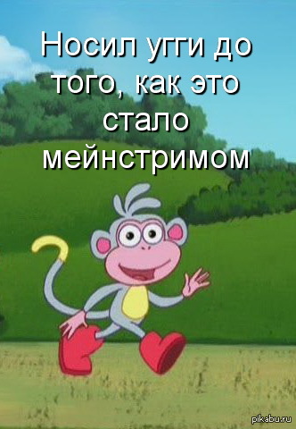 Башмачок-законодатель моды | Пикабу