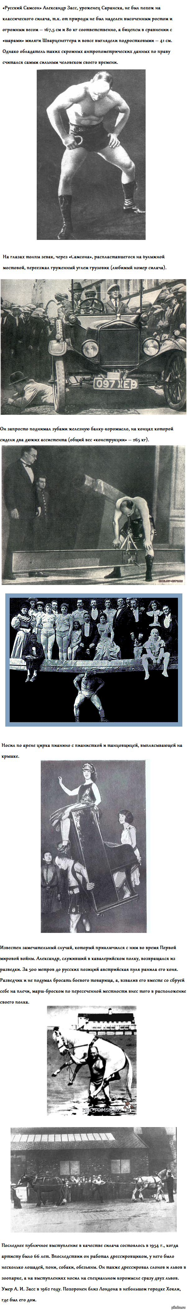 Железный Самсон | Пикабу