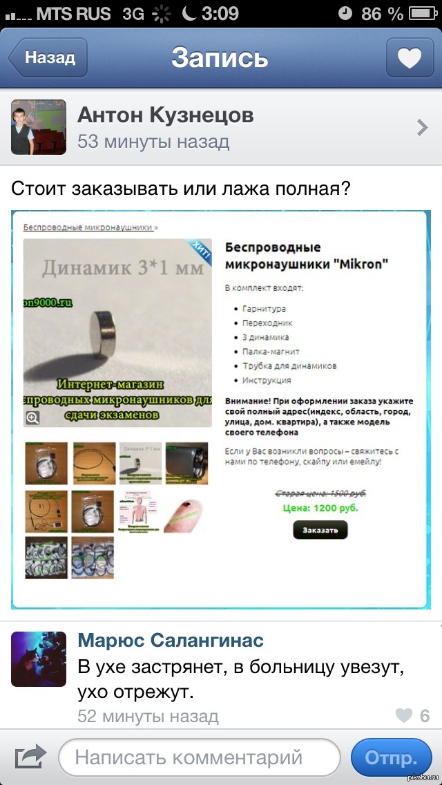 Микронаушник | Пикабу