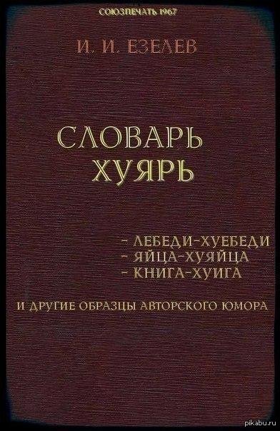 Словарик) | Пикабу