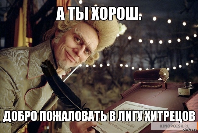 Для тех кто достаточно хитер. | Пикабу