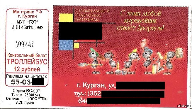 Верните. Прежние. Билеты. | Пикабу