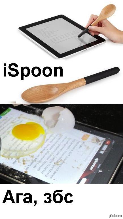 Фэнам Apple. Новый гаджет - iSPOON | Пикабу