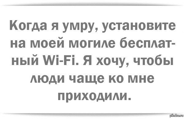 Wi-Fi | Пикабу