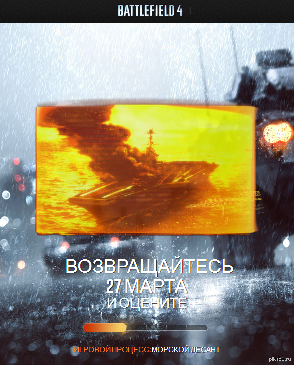 Первая подробность о Battlefield 4 | Пикабу