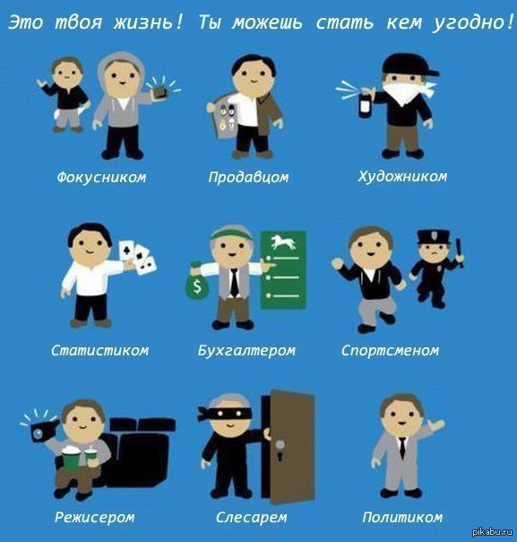 Ты можешь стать кем угодно...) | Пикабу