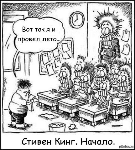 Стивен Кинг. Начало. | Пикабу