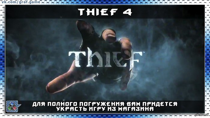 Thief | Пикабу