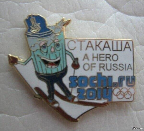 К Олимпиаде в Сочи. | Пикабу