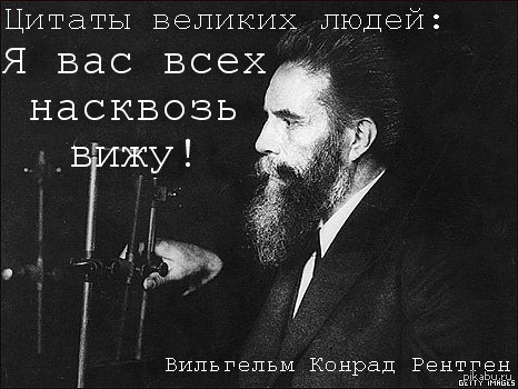Цитаты великих людей | Пикабу