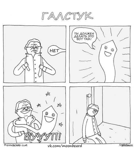 Галстук | Пикабу