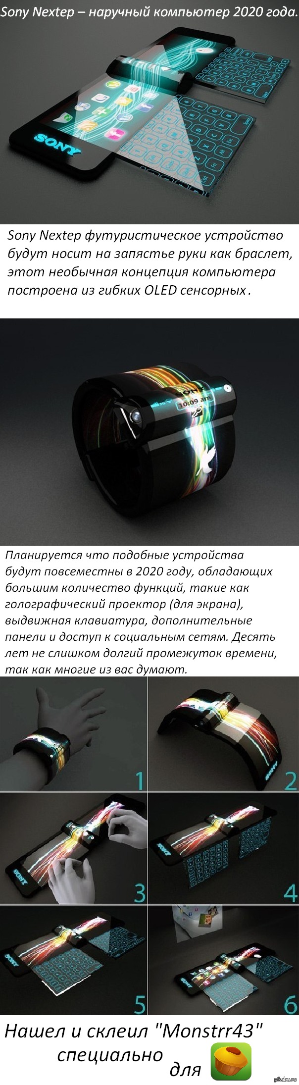 Sony Nextep – наручный компьютер 2020 года. | Пикабу