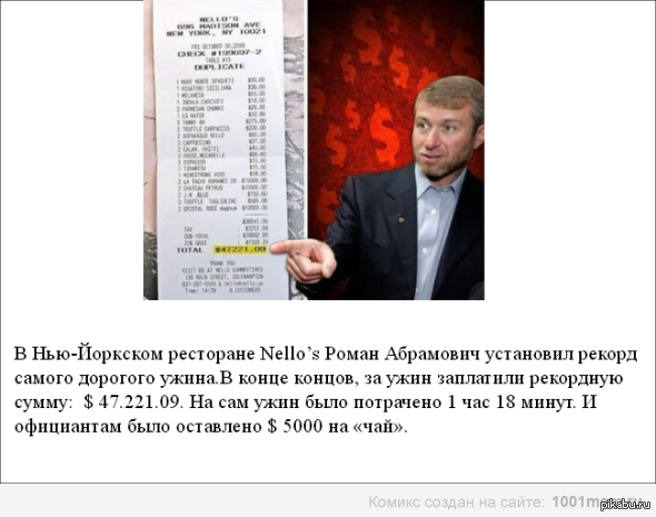 Самый дорогой ужин. | Пикабу
