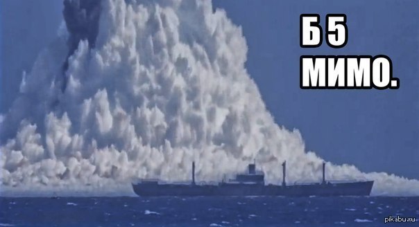 морской бой | Пикабу