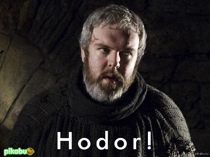 Hodor! | Пикабу