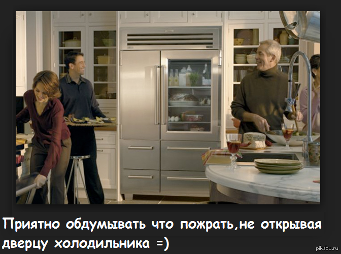 Идеальный холодильник | Пикабу