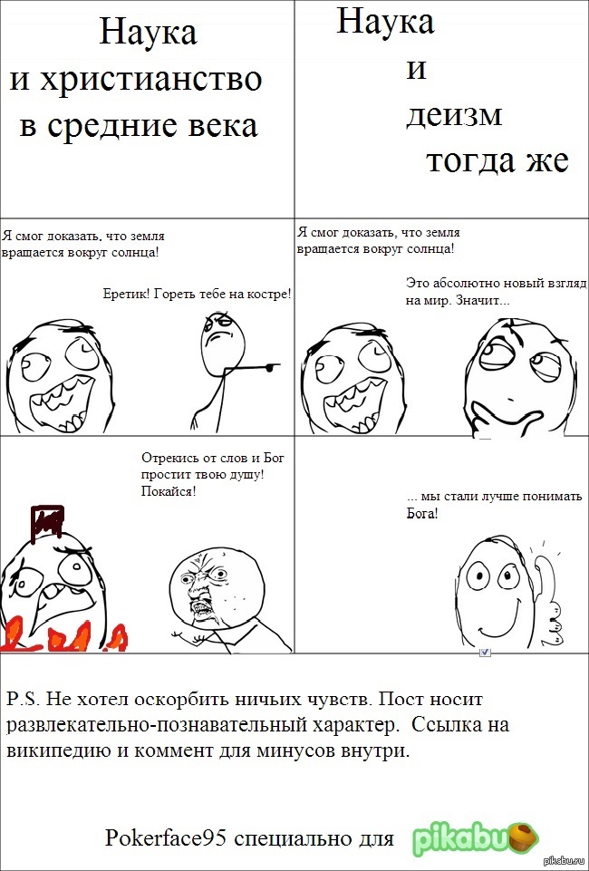О науке и религии Пикабу