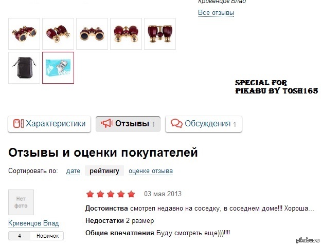 В поисках бинокля.... | Пикабу