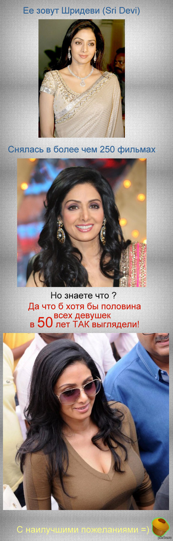Sri Devi | Пикабу