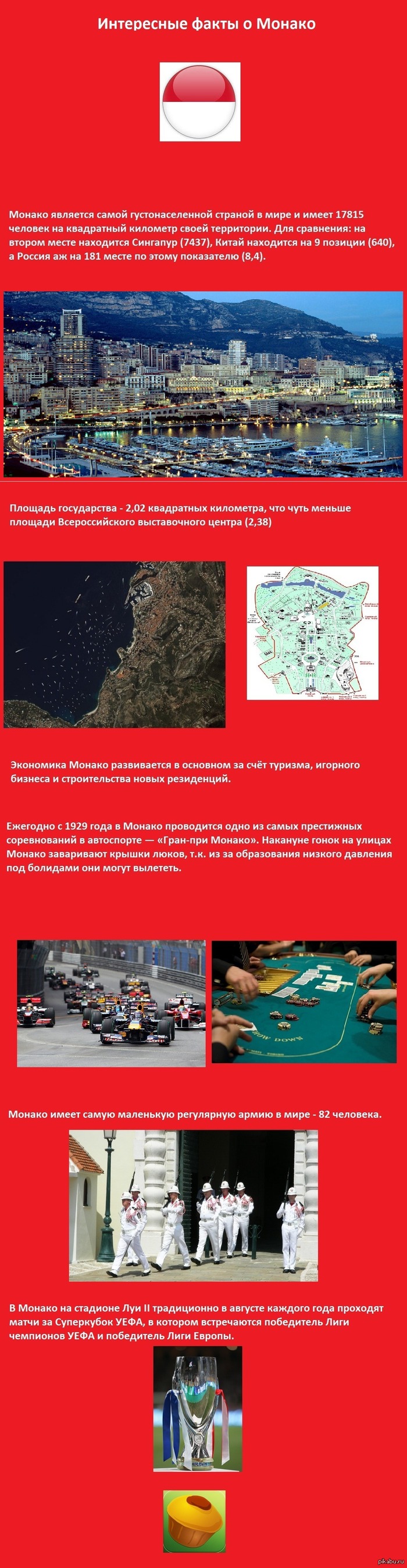 Монако | Пикабу