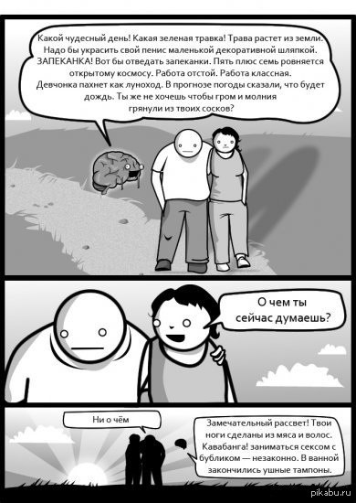 А о чем думаете вы? | Пикабу