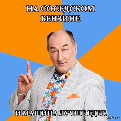 На соседском бензине | Пикабу